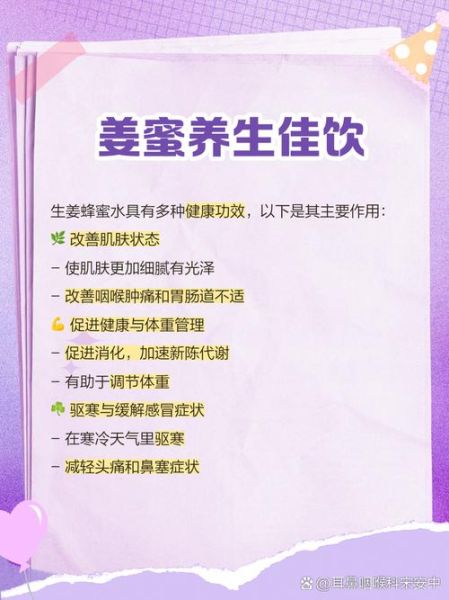 生姜泡蜂蜜水什么时候喝最好_生姜泡蜂蜜水能减肥吗-第3张图片-山城妙识