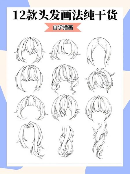 漫画女生怎么画_漫画女生头发画法教程-第1张图片-山城妙识 漫画女生怎么画_漫画女生头发画法教程-第1张图片-山城妙识