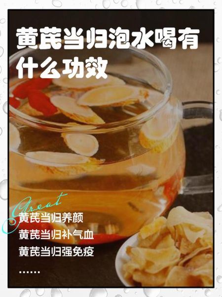 当归黄芪可以一起泡水喝吗_当归黄芪泡水喝的禁忌-第1张图片-山城妙识 当归黄芪可以一起泡水喝吗_当归黄芪泡水喝的禁忌-第1张图片-山城妙识