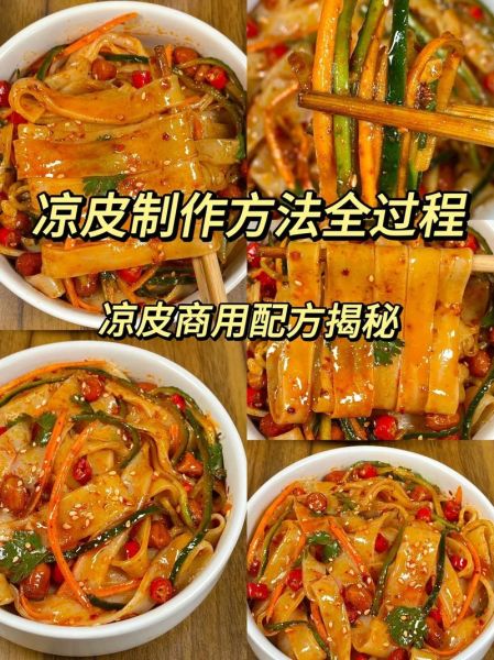 凉皮怎么做_凉皮调料配方-第3张图片-山城妙识 凉皮怎么做_凉皮调料配方-第3张图片-山城妙识