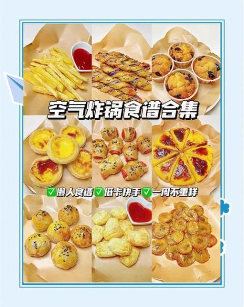 空气炸锅能做什么美食_空气炸锅食谱大全-第3张图片-山城妙识