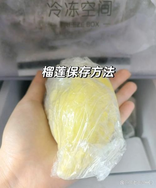 榴莲开了一半怎么保存_榴莲放冰箱能放几天-第1张图片-山城妙识