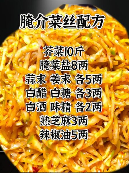 正宗芥丝怎么腌制_正宗芥丝腌制方法-第2张图片-山城妙识