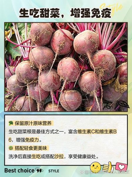 甜菜是什么菜_甜菜根和糖用甜菜区别-第1张图片-山城妙识