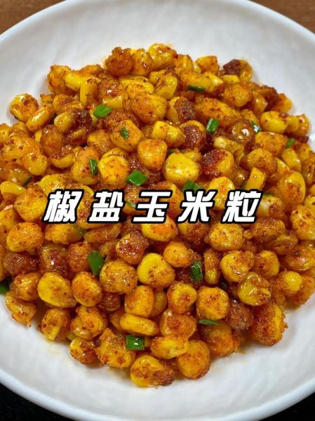 椒盐玉米怎么做_椒盐玉米粒做法步骤-第1张图片-山城妙识
