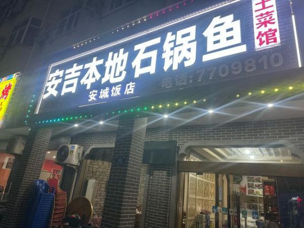 石锅鱼加盟哪家好_石锅鱼10大品牌排行榜-第2张图片-山城妙识
