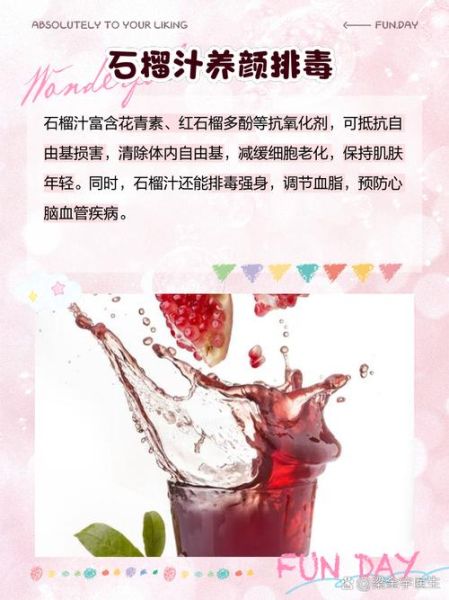 石榴汁的功效与作用_每天喝多少合适-第1张图片-山城妙识