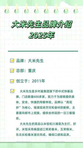 米饭加盟店排行榜前十名_哪个品牌值得投资-第2张图片-山城妙识