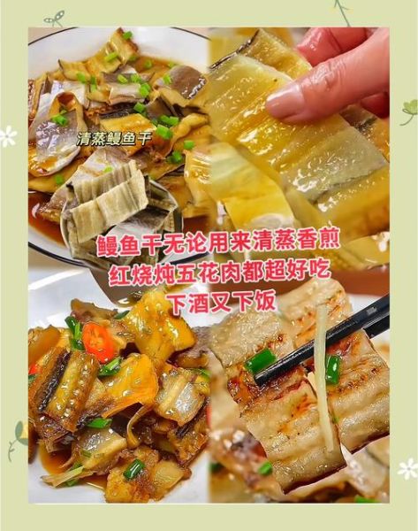 清蒸鳗鱼干怎么做才嫩_清蒸鳗鱼干去腥技巧-第2张图片-山城妙识