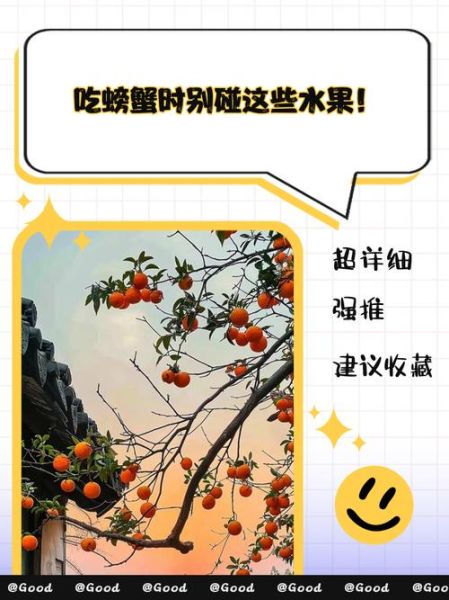 吃完螃蟹千万别碰的水果_哪些水果与螃蟹相克-第2张图片-山城妙识