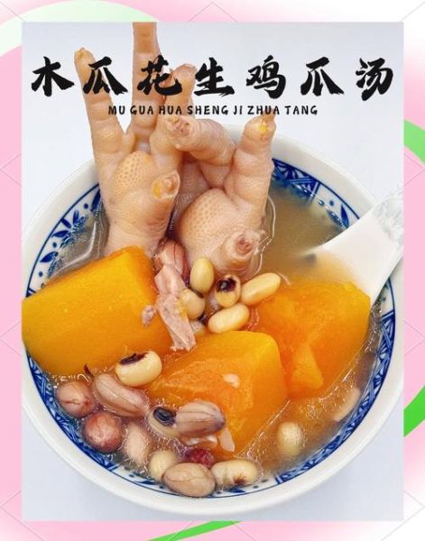 木瓜鸡脚花生汤的功效与作用_孕妇可以喝吗-第2张图片-山城妙识 木瓜鸡脚花生汤的功效与作用_孕妇可以喝吗-第2张图片-山城妙识