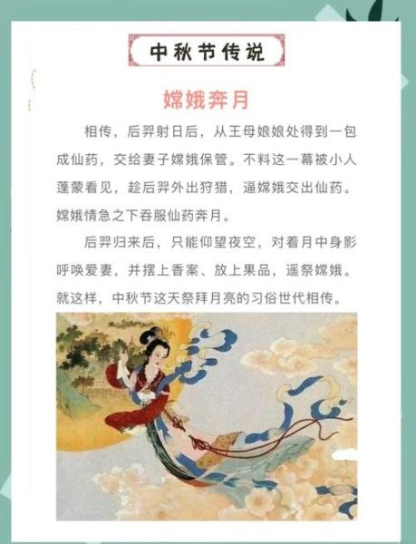中秋节的历史故事_嫦娥奔月真相-第1张图片-山城妙识