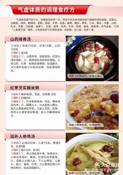 气虚怎么调理_气虚吃什么补得快-第2张图片-山城妙识