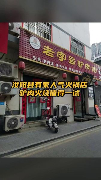 想开驴肉馆去哪学_驴肉馆技术培训哪里好-第3张图片-山城妙识