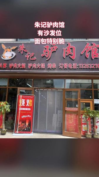 想开驴肉馆去哪学_驴肉馆技术培训哪里好-第1张图片-山城妙识
