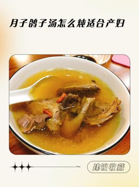 产妇喝鸽子汤下奶吗_鸽子汤对产妇的功效与作用-第1张图片-山城妙识 产妇喝鸽子汤下奶吗_鸽子汤对产妇的功效与作用-第1张图片-山城妙识