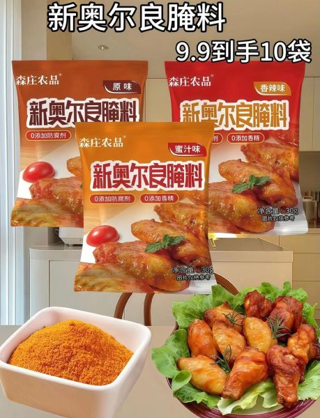 奥尔良腌料是咸的吗_咸度如何调节-第2张图片-山城妙识