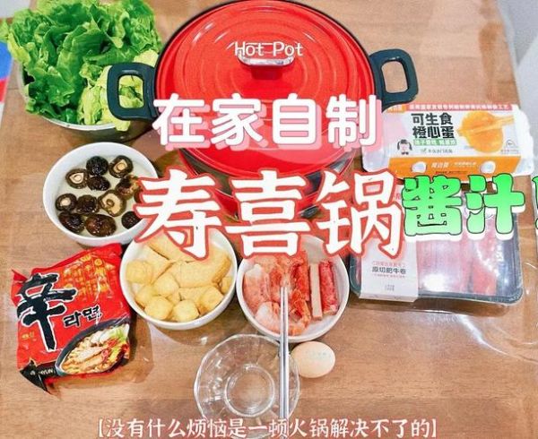 寿喜烧酱汁怎么做_寿喜烧酱汁配方比例-第1张图片-山城妙识