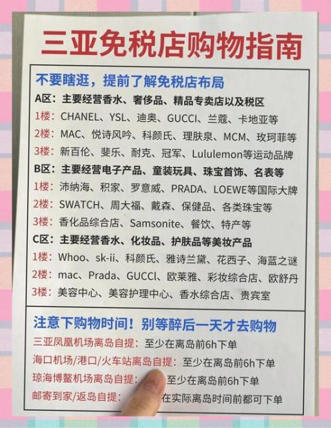 三亚免税店在哪里_三亚免税店怎么买最划算-第3张图片-山城妙识