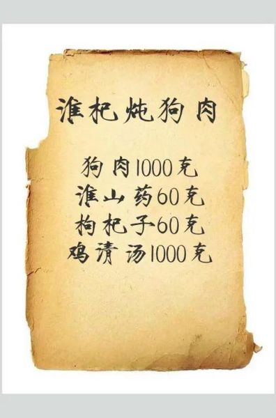 炖狗肉的做法视频_炖狗肉怎么做好吃-第2张图片-山城妙识