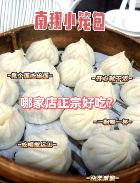 南翔小笼哪家最正宗_南翔小笼包怎么蒸不塌-第2张图片-山城妙识