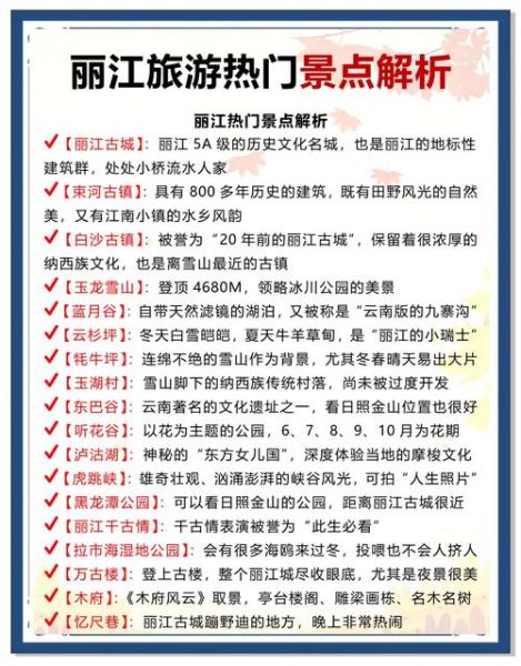 丽江什么时候去最合适_最佳旅游月份-第1张图片-山城妙识 丽江什么时候去最合适_最佳旅游月份-第1张图片-山城妙识