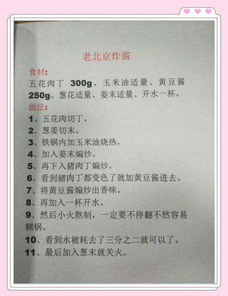 老北京炸酱面怎么做_炸酱面配料窍门-第3张图片-山城妙识 老北京炸酱面怎么做_炸酱面配料窍门-第3张图片-山城妙识