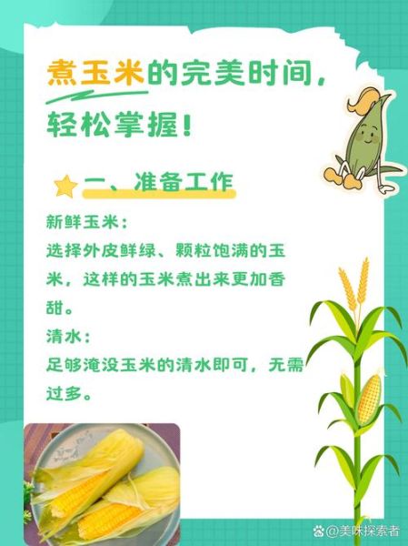 煮玉米需要多长时间_怎么煮玉米才好吃-第1张图片-山城妙识 煮玉米需要多长时间_怎么煮玉米才好吃-第1张图片-山城妙识