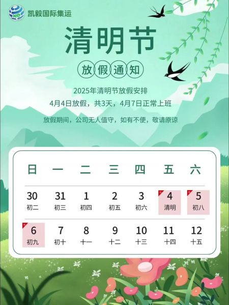 清明节是农历几月初几_清明节为什么总在公历4月4日或5日-第2张图片-山城妙识 清明节是农历几月初几_清明节为什么总在公历4月4日或5日-第2张图片-山城妙识