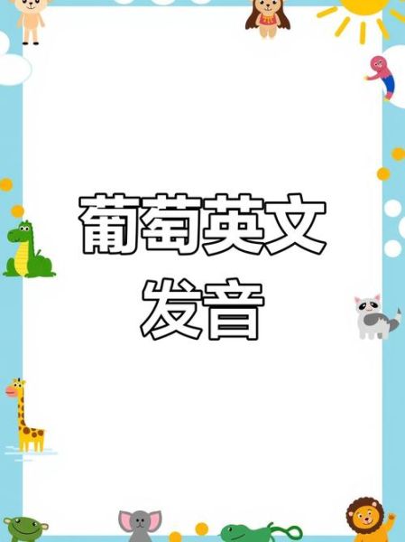 what_are_grapes_in_english_how_to_pronounce_grapes-第1张图片-山城妙识 what_are_grapes_in_english_how_to_pronounce_grapes-第1张图片-山城妙识