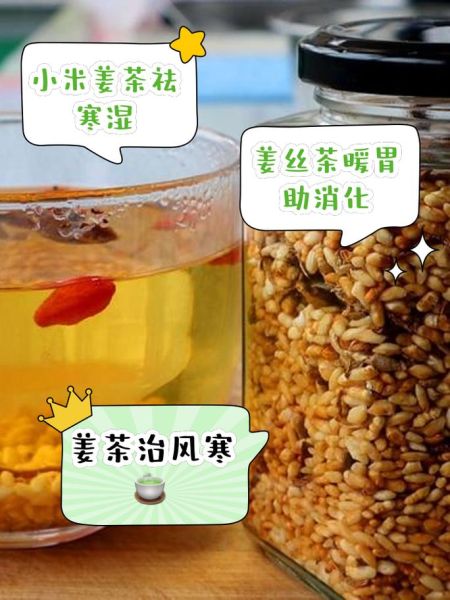 姜米茶的功效与作用_姜米茶怎么喝才减肥-第3张图片-山城妙识