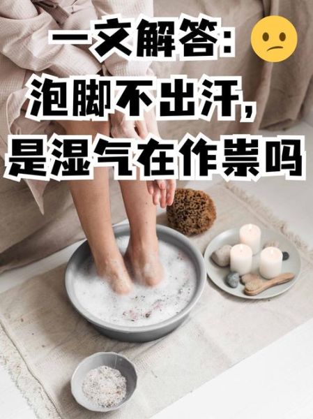 泡脚能去湿气吗_湿气重泡脚多久见效-第3张图片-山城妙识