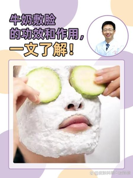 纯牛奶可以直接敷脸上吗_牛奶敷脸的正确方法-第3张图片-山城妙识