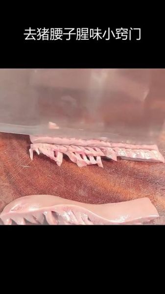 猪腰怎么处理干净_猪腰去腥技巧-第1张图片-山城妙识
