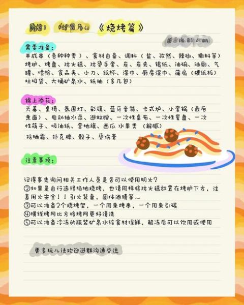 家庭户外烧烤怎么选场地_烧烤必备工具清单-第2张图片-山城妙识