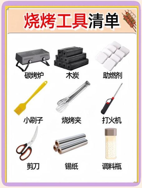 家庭户外烧烤怎么选场地_烧烤必备工具清单-第3张图片-山城妙识