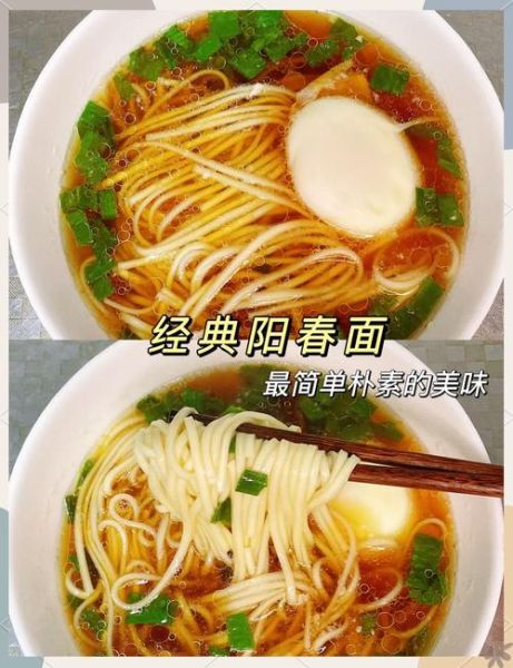 阳春面怎么烧_阳春面汤头怎么调-第3张图片-山城妙识 阳春面怎么烧_阳春面汤头怎么调-第3张图片-山城妙识