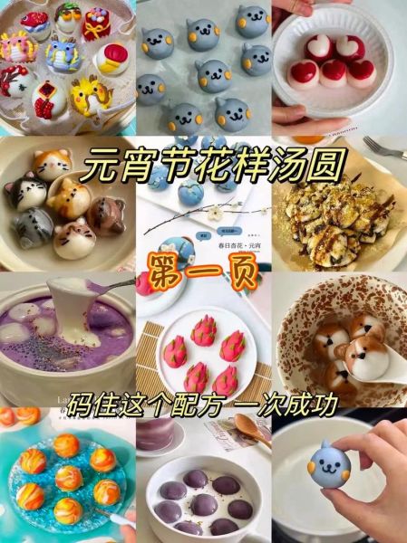 元宵怎么做好吃_元宵的做法大全-第1张图片-山城妙识