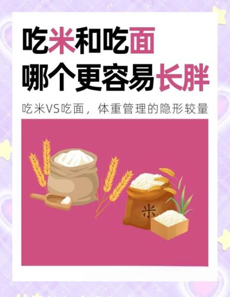 米和面食哪个更容易胖_减肥吃米饭还是面条-第1张图片-山城妙识 米和面食哪个更容易胖_减肥吃米饭还是面条-第1张图片-山城妙识