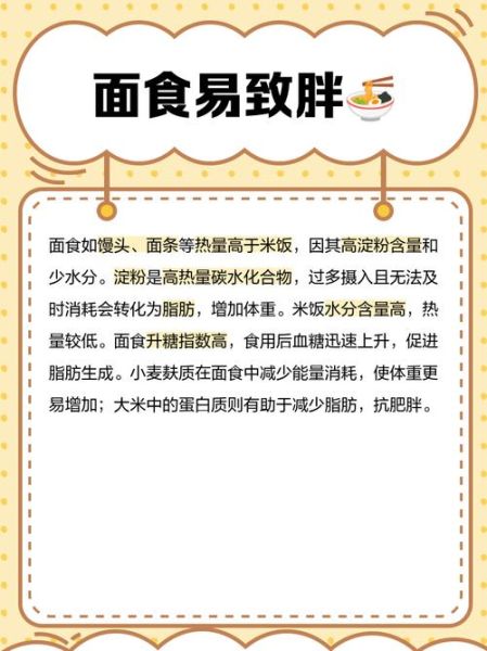 米和面食哪个更容易胖_减肥吃米饭还是面条-第3张图片-山城妙识 米和面食哪个更容易胖_减肥吃米饭还是面条-第3张图片-山城妙识