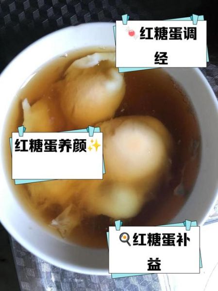 红糖冲鸡蛋早上空腹喝有什么好处_红糖冲鸡蛋早上空腹喝会胖吗-第2张图片-山城妙识 红糖冲鸡蛋早上空腹喝有什么好处_红糖冲鸡蛋早上空腹喝会胖吗-第2张图片-山城妙识