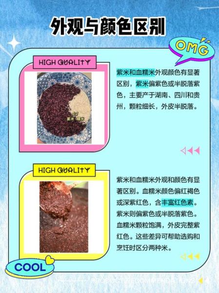 血糯米和紫米的区别_哪个更营养-第3张图片-山城妙识