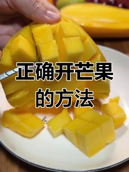 芒果怎么切好看又方便_芒果切法图解-第1张图片-山城妙识 芒果怎么切好看又方便_芒果切法图解-第1张图片-山城妙识