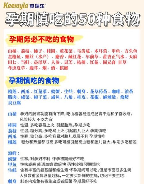 孕妇不能吃哪些食物清单_怀孕饮食禁忌全解析-第1张图片-山城妙识 孕妇不能吃哪些食物清单_怀孕饮食禁忌全解析-第1张图片-山城妙识