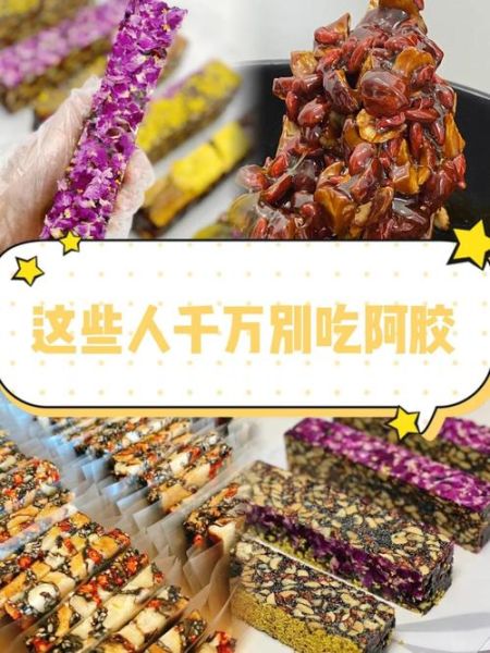 吃阿胶的禁忌食物有哪些_阿胶不能和什么一起吃-第1张图片-山城妙识