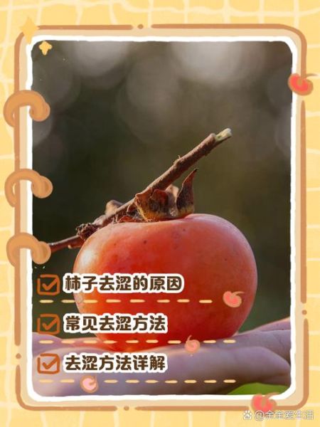 柿子怎么吃不涩_柿子去涩最快的方法-第1张图片-山城妙识 柿子怎么吃不涩_柿子去涩最快的方法-第1张图片-山城妙识
