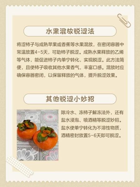 柿子怎么吃不涩_柿子去涩最快的方法-第2张图片-山城妙识 柿子怎么吃不涩_柿子去涩最快的方法-第2张图片-山城妙识