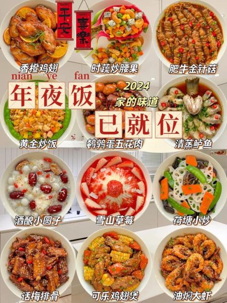 团圆饭做什么菜最好吃_年夜饭菜单推荐-第2张图片-山城妙识