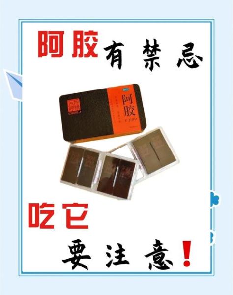 吃阿胶的禁忌食物有哪些_阿胶不能和什么一起吃-第3张图片-山城妙识