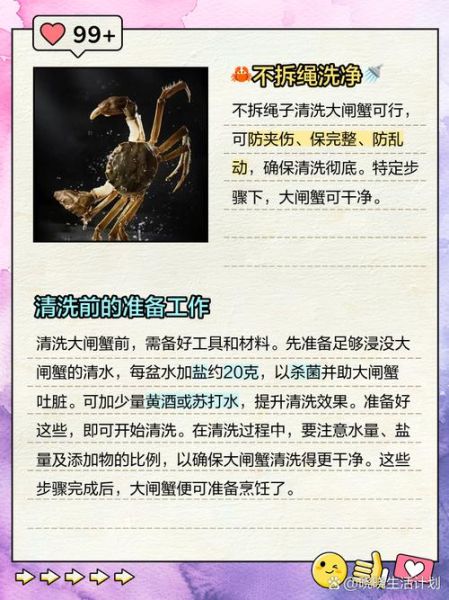 大闸蟹怎么洗才干净_要解开绳子洗吗-第1张图片-山城妙识